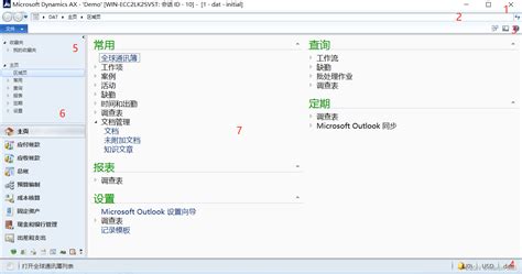 使用microsoft Dynamics Ax 2012 2 入门：导航和常规选项dynaic Ax2012操作手册 Csdn博客
