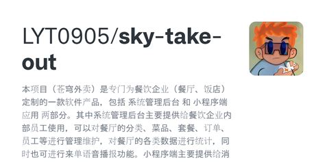 Sky Take Out Gitignore At Master Lyt Sky Take Out Github
