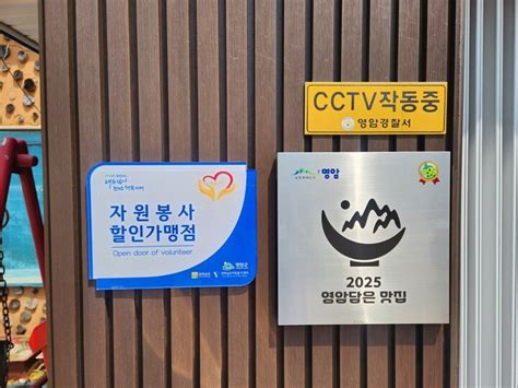 영암군 우수자원봉사자 할인 혜택 영암 가맹점 11곳 추가 지정