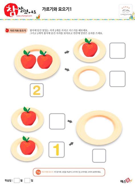 가르기와 모으기 그림을 보고 2를 여러 가지 방법으로 가르기 참잘했어요 프린트 학습지 숫자 놀이 가지 수학