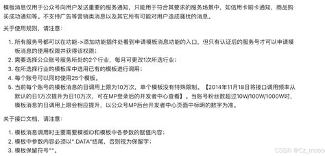 【微信公众号】微信模版消息功能对接微信公众号模板消息 Csdn博客