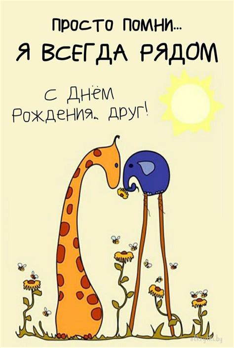 Пин от пользователя Olnik на доске С днем рождения С днем рождения