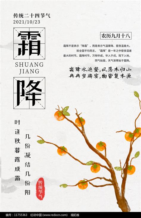简约二十四节气之霜降海报设计图片下载 红动中国