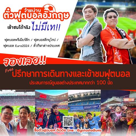 ขาย ตั๋วฟุตบอลพรีเมียร์ลีก อังกฤษ ฤดูกาล 2023 2024 ตั๋วฟุตบอล บัตรเข้าชมฟุตบอล ลีกยุโรป ลีกดัง
