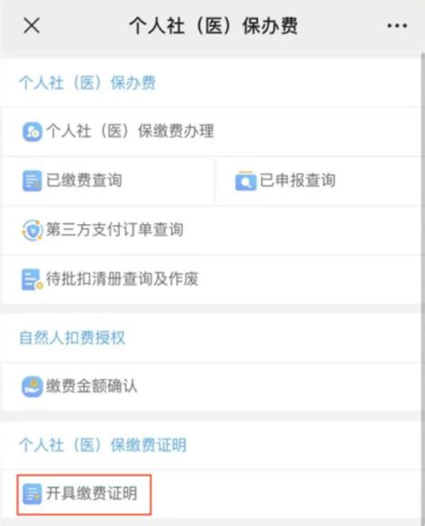 如何开具城乡居民医保缴费证明网上操作指南来了 知乎
