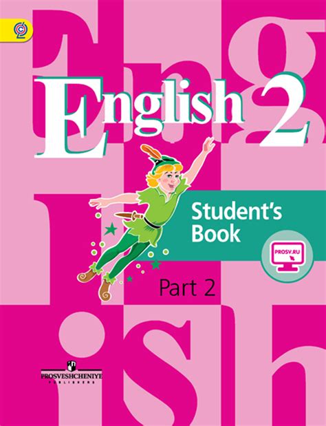 Английский язык 2 класс В 2 х ч Ч 2 Электронная форма учебника