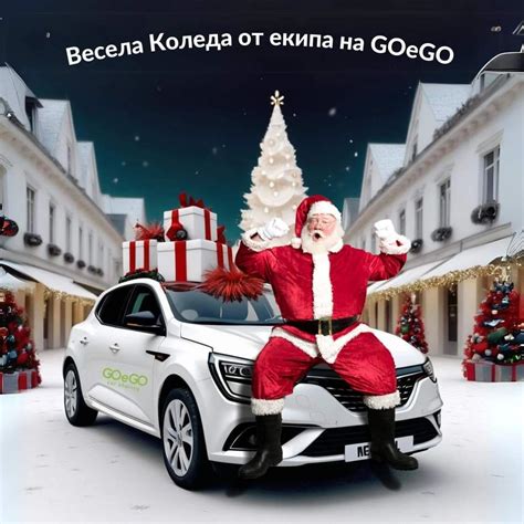 Goego Car Sharing On Linkedin електрически Electric Ecofriendly Sofiacitybulgaria Christmas…