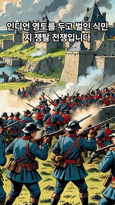 오늘의 역사 6월 8일 1758년 프렌치 인디언 전쟁 중 루이스버그 전투가 시작되다 History 지식 정보 Youtube