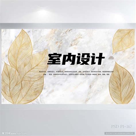 创意室内设计方案背景展板海报设计图海报设计广告设计设计图库昵图网
