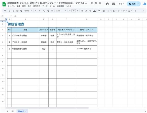 課題管理表の無料テンプレート（excel・スプレッドシート） ビズ研