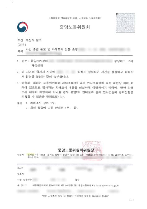 성공사례 중앙노동위원회 부당해고 구제신청 화해사례 임금상당액 8개월 실업급여 딜라이트노무법인