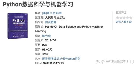 10本 Python 机器学习进阶与应用书籍推荐