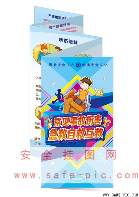 安全月主题宣传折页 安全挂图网
