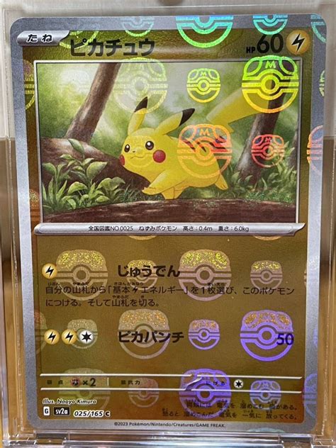 Yahooオークション ポケカ マスターボールミラー ピカチュウ