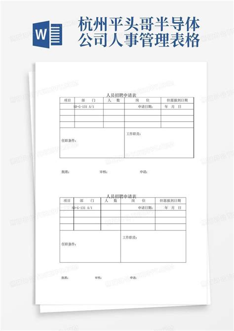 杭州平头哥半导体公司人事管理表格 Word模板下载 编号ladybera 熊猫办公