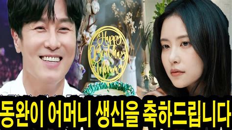 동완 어머니 생신을 맞아 윤아는 할머니를 위해 맛있는 음식을 준비해 특별한 선물을 드린다 미래의 시어머니는 눈물을 흘렸다 이렇게 아름다운 선물은 처음이야 무슨 선물