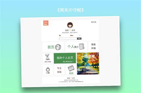 学生网页设计制作比赛主题作品 周末简设 youtiy com