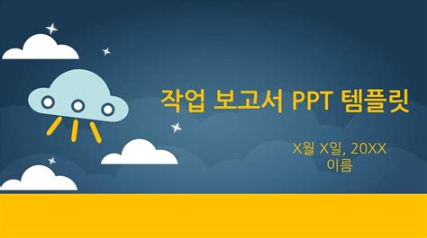 다가오는 프레젠테이션을 위한 무료 만화 Ppt 템플릿 Ppt 템플릿 Pngtree