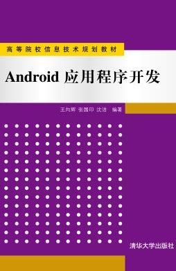 鸿蒙应用程序开发 董昱 清华大学出版社官方正版电子书 文泉书局