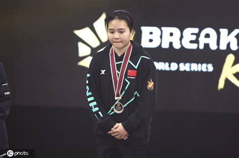 2023年霹雳舞世锦赛：中国选手刘清漪再度夺冠 搜狐大视野 搜狐新闻