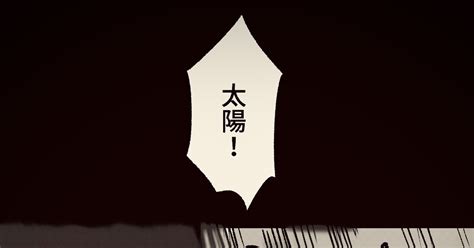 Mo4 太陽がまた頭を打つ話① December 18th 2022 Pixiv