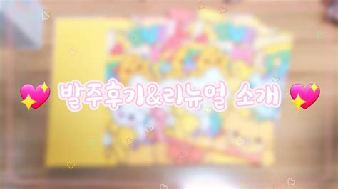 💗애즈 발주후기and뽀짜문구점 리뉴얼 소개💗 보리와 롭이어 가득 대량양도 랜박이 재오픈 대량발주후기 인스 포장용품 판매 구매 원하시는분들은 설명참고 부탁드려요