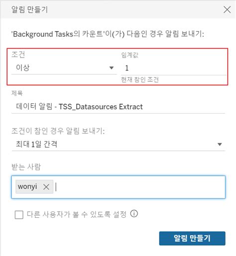 태블로 서버tableau Server 데이터 임계치 설정 및 알림 세팅 가이드 ｜ 데이터 변화를 실시간으로 모니터링 하는 방법 블로그