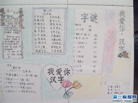 我爱汉字五年级手抄报 我爱汉字手抄报 老师板报网