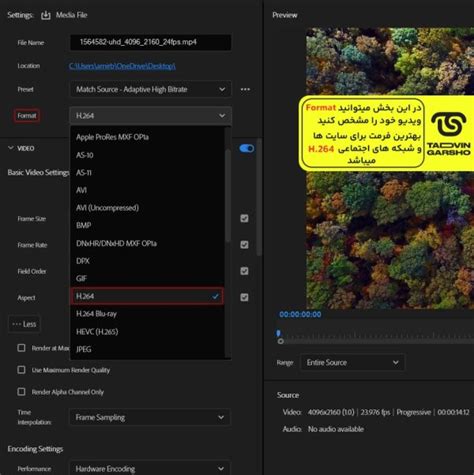 آموزش اکسپورت در پریمیر Export یا خروجی گرفتن
