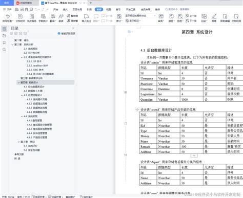 基于javawebsqlserver的售后服务管理系统 毕业论文开题报告外文翻译及原文答辩ppt项目源码及数据库文件电脑售后管理
