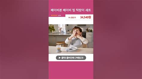 베이비뵨 베이비 빕 턱받이 세트 Youtube