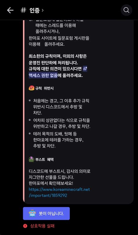 한마포 공식 디스코드 봇이 아닙니다 상호작용 실패 한마포 한마포 공식 디스코드 봇이 아닙니다 상호작용 실패 한마포