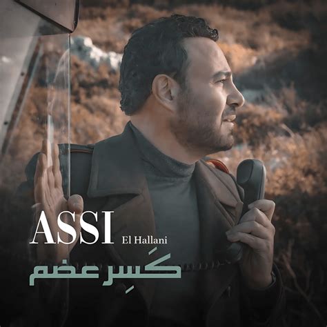 Assi El Hallani عاصي الحلاني Kasser Adem كسر عضم Lyrics Genius