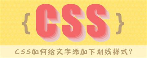 Html方框中加横线css如何给文字添加下划线样式？ Csdn博客