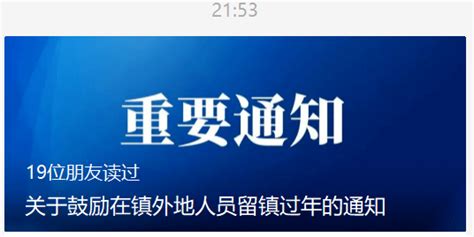 刚刚发布留镇过年每人最少奖励500元房租减免 镇江