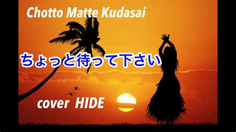 ちょっと待ってください Cover Hide Youtube