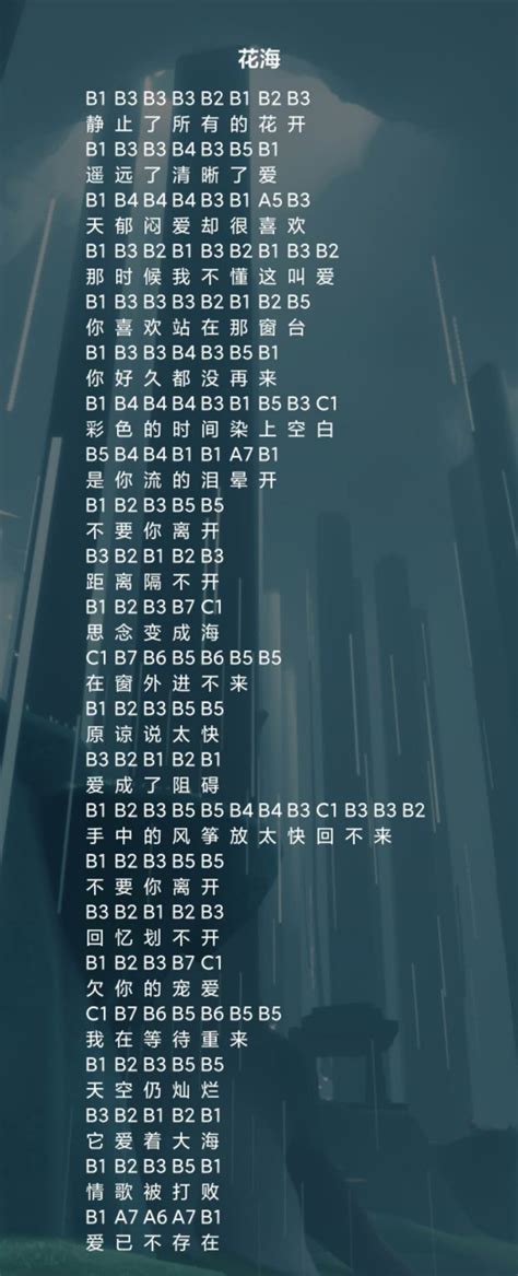 光遇红莲华完整版谱子 红莲华光遇乐 光遇红莲华钢琴 第11页 大山谷图库