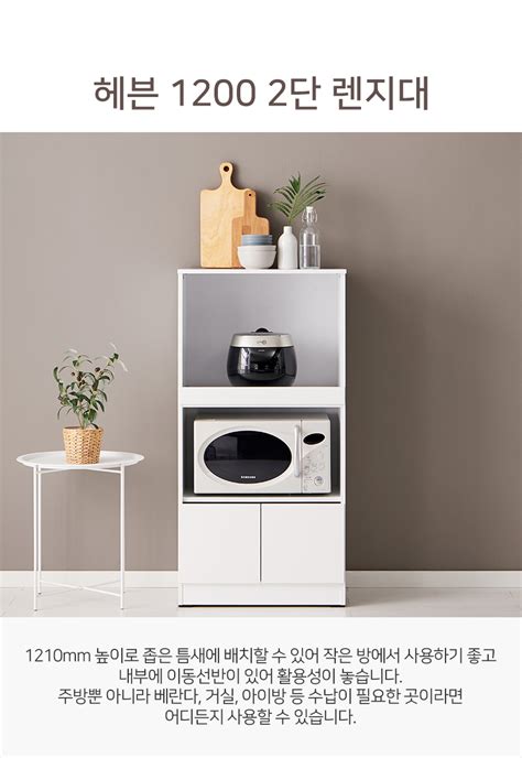 헤븐 1200 전자렌지 밥솥 선반 수납장 2단 렌지대 한샘몰