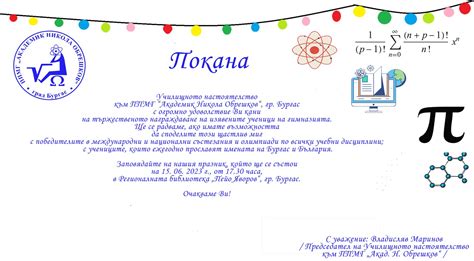 50 ГОДИНИ ППМГ Акад Никола Обрешков Бургас Инвестирай в бъдещето си