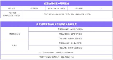 广州白云机场快线大巴时刻表 乐搜广州