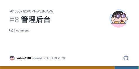 管理后台 Issue 8 a616567126 GPT WEB JAVA GitHub