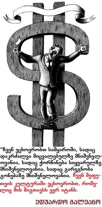 Politicano • პოლიტიკანო ️ კონსუმერიზმი და მატერიალიზმი Facebook