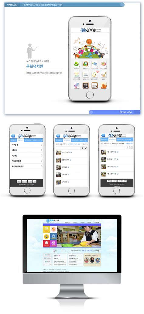 문화유치원 앱솔루션 제작사례