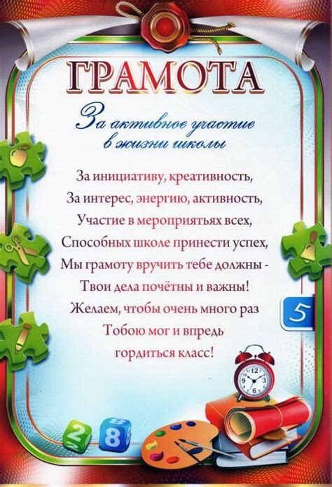 Шаблоны грамот за участие в школьных мероприятиях 25 фото