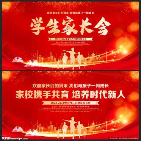 家长会设计图展板模板广告设计设计图库昵图网