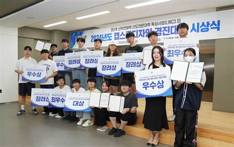 영진전문대 ‘2024년도 캡스톤디자인 경진대회 시상식 개최 Save Internet 뉴데일리