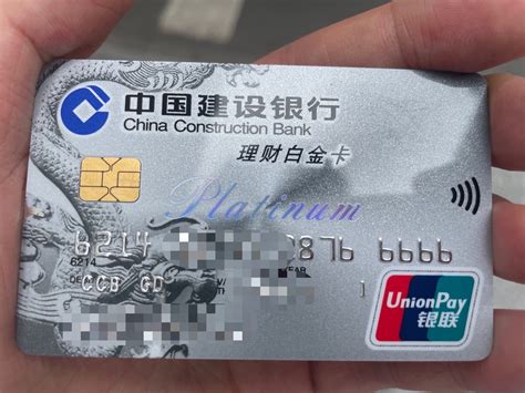 挂失换号的建行理财白金卡到手了 建设银行 飞客网