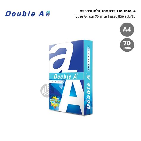 Double A กระดาษถ่ายเอกสาร ขนาด A4 หนา 70 แกรม 500 แผ่น 1 รีม