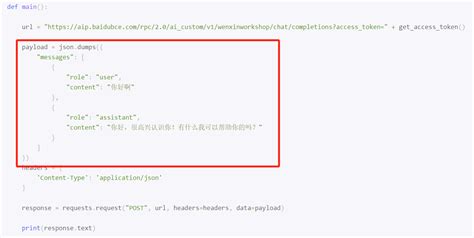 百度文心一言（千帆大模型）聊天api使用指导 百度智能云千帆社区