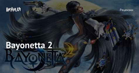 Bayonetta 2